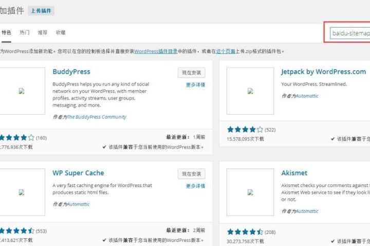 wordpress网站添加sitemap地图「baidu-sitemap-generator」 – 猎富团